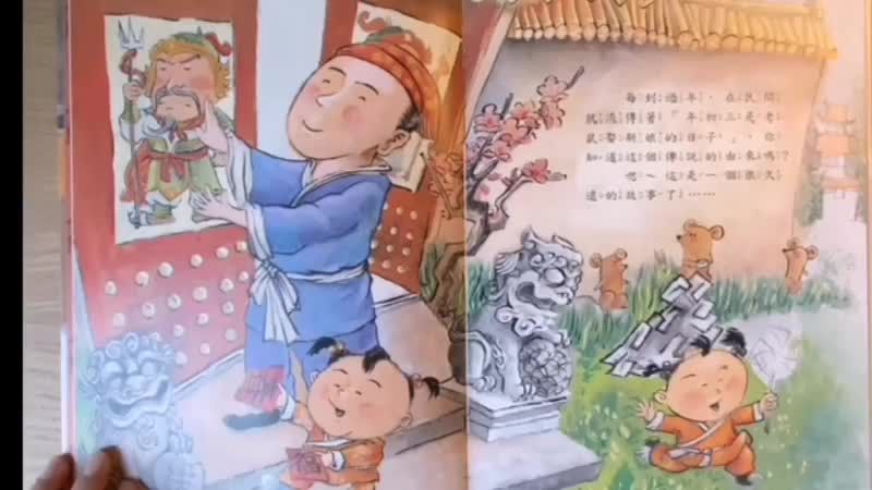 大年初三,老鼠娶新娘的故事由来,请听听绘本故事吧!#均格宝贝