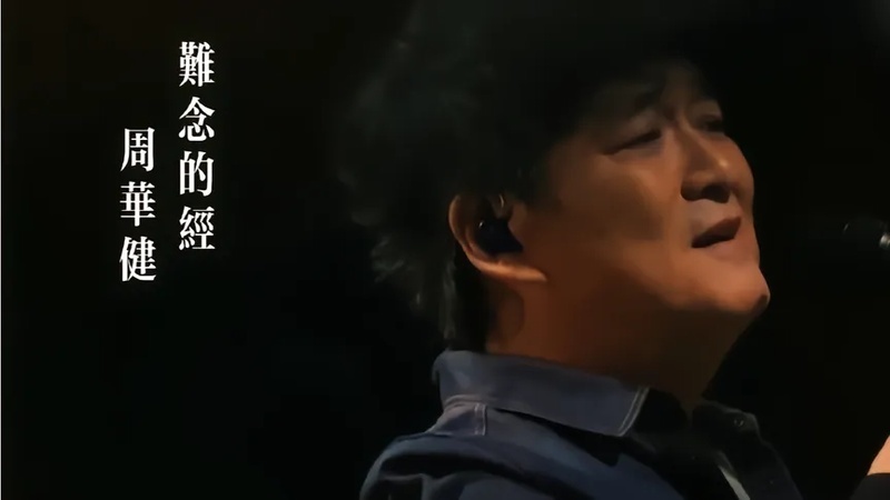连李宗盛都说有本事来翻唱这首歌