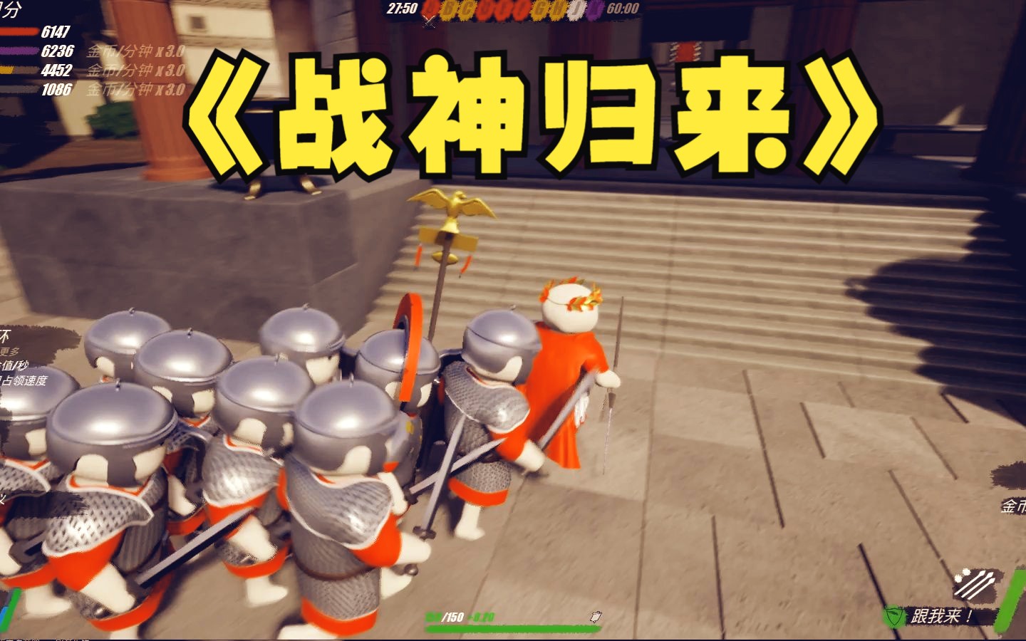 糯米盾墙模拟器 史诗逆转!战神归来!