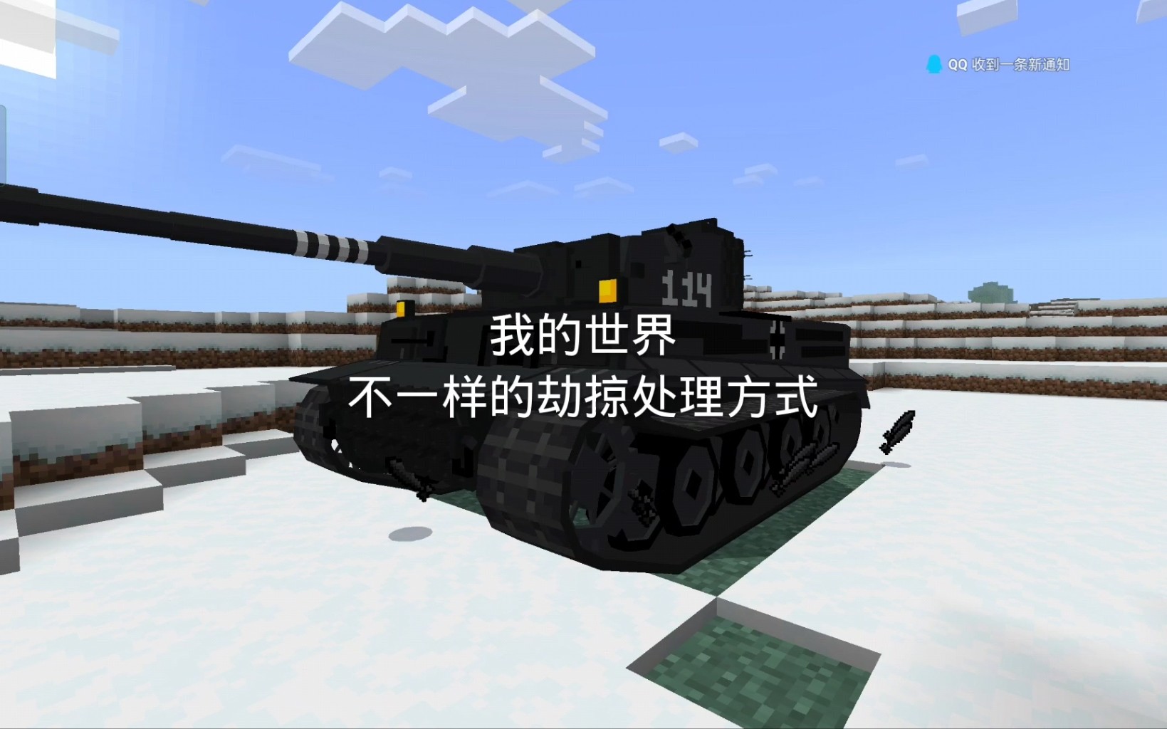 我的世界 遇到村庄劫掠不同的处理方法