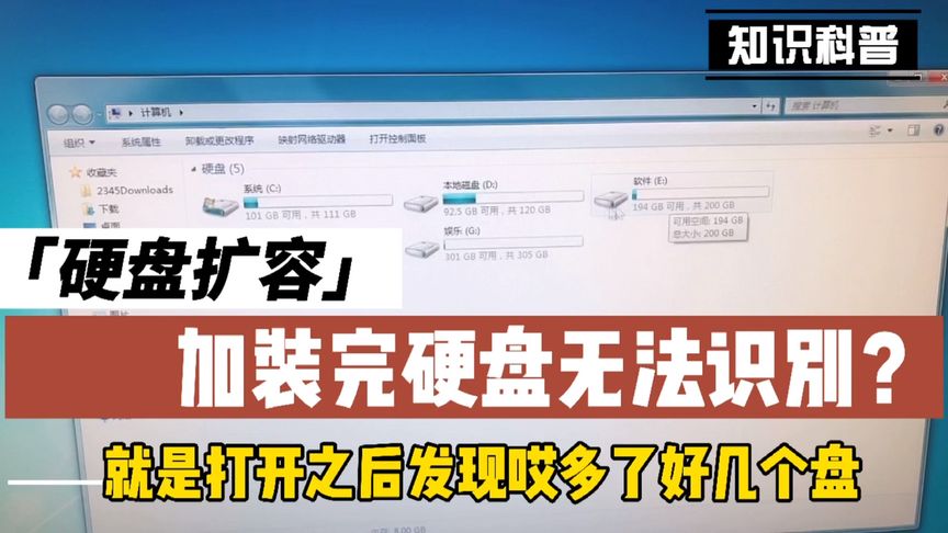 电脑磁盘空间不足,自己加装硬盘后怎么也找不到,问题出在哪里?