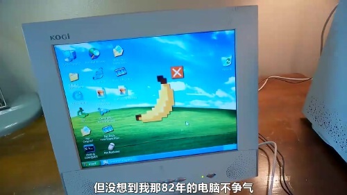 电脑感染香蕉病毒,尝尽各种办法无解,脑洞短片