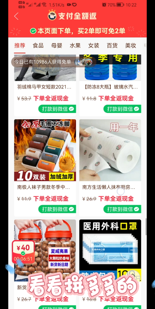 看看拼夕夕的下单全额返是不是真的