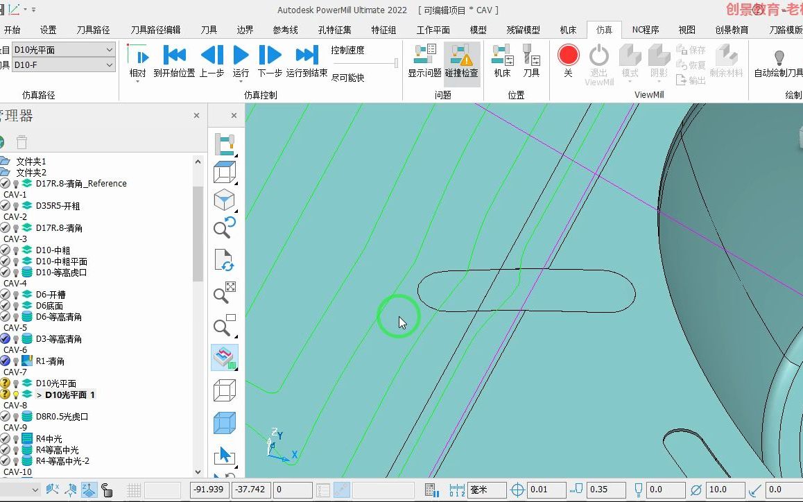 powermill数控编程技巧系列之《平面变形无法光刀》