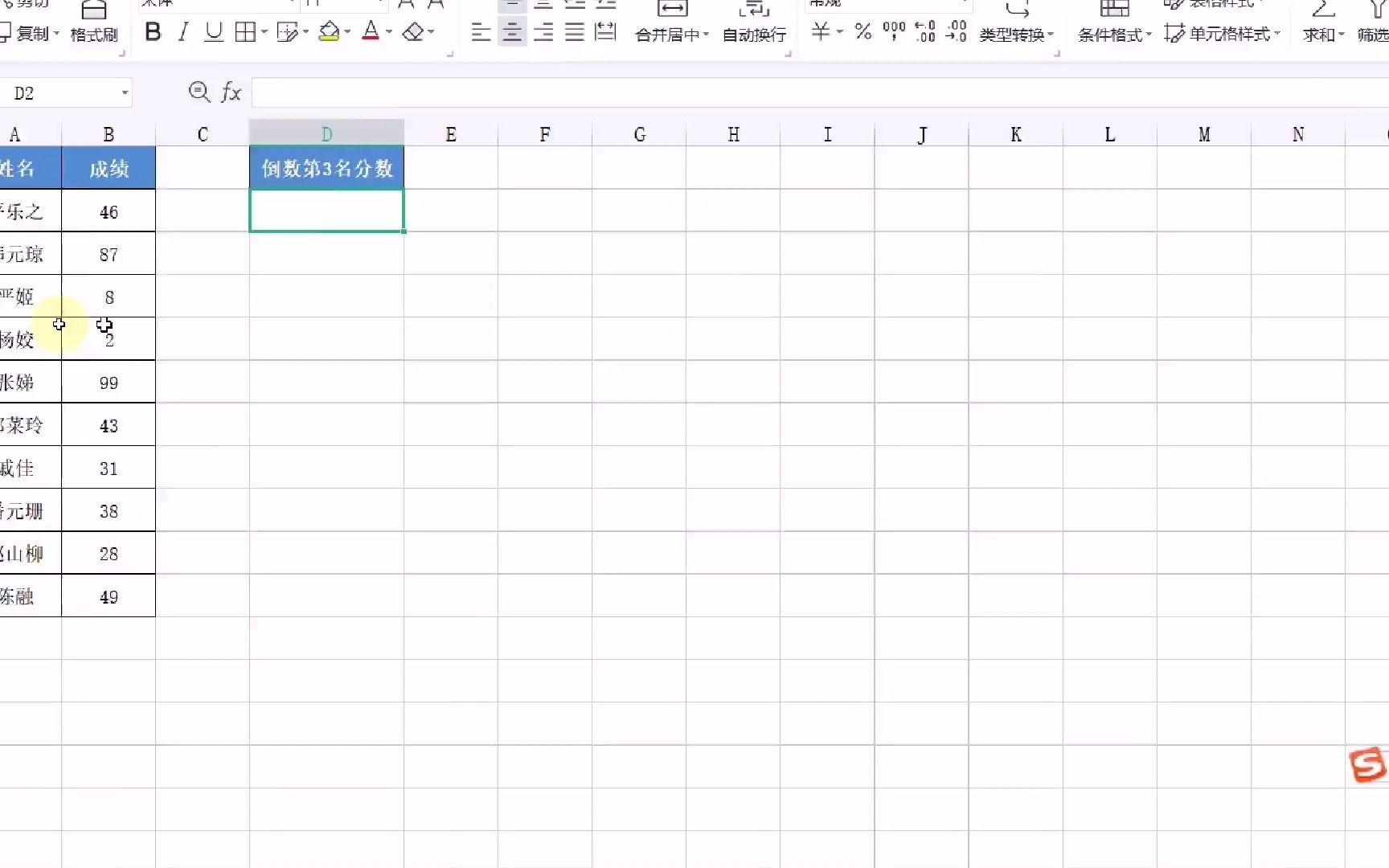 SMALL函数查询倒数第三名分数#excel#office办公技巧#excel技巧