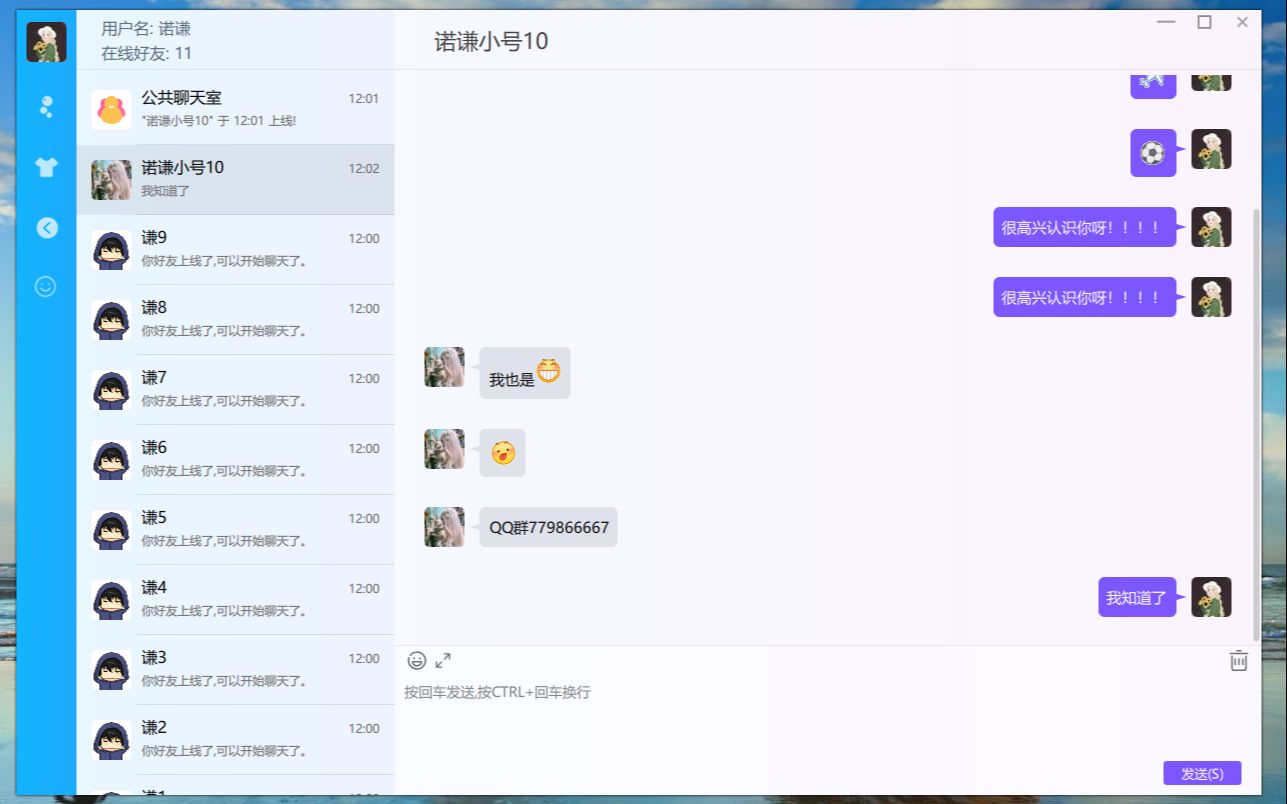Qt quick-高仿微信实现局域网聊天工具v4版本
