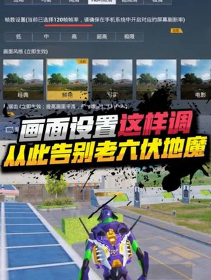 现在知道画面设置该怎么调了吧吃鸡