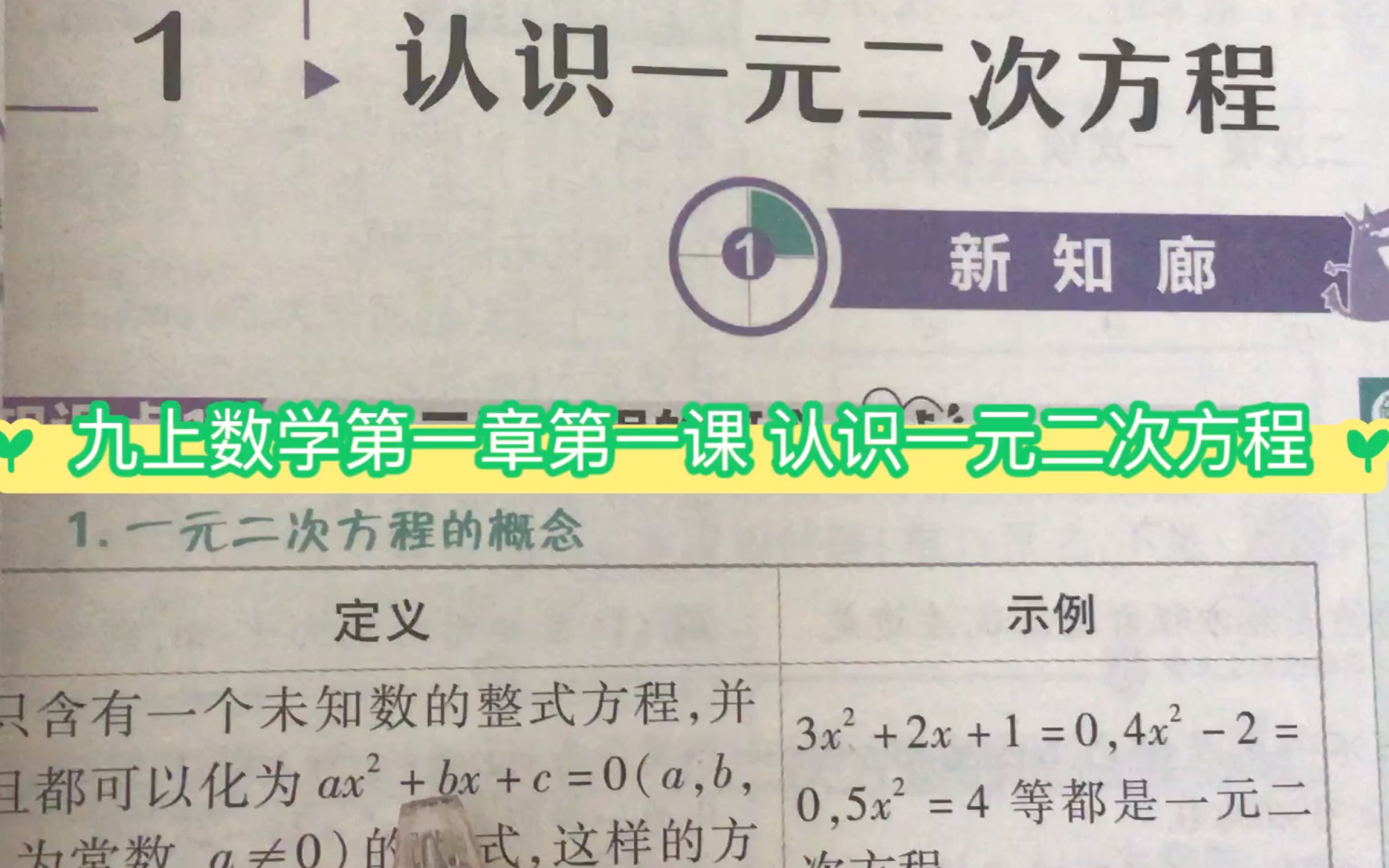 九上数学第一章第一课 认识一元二次方程