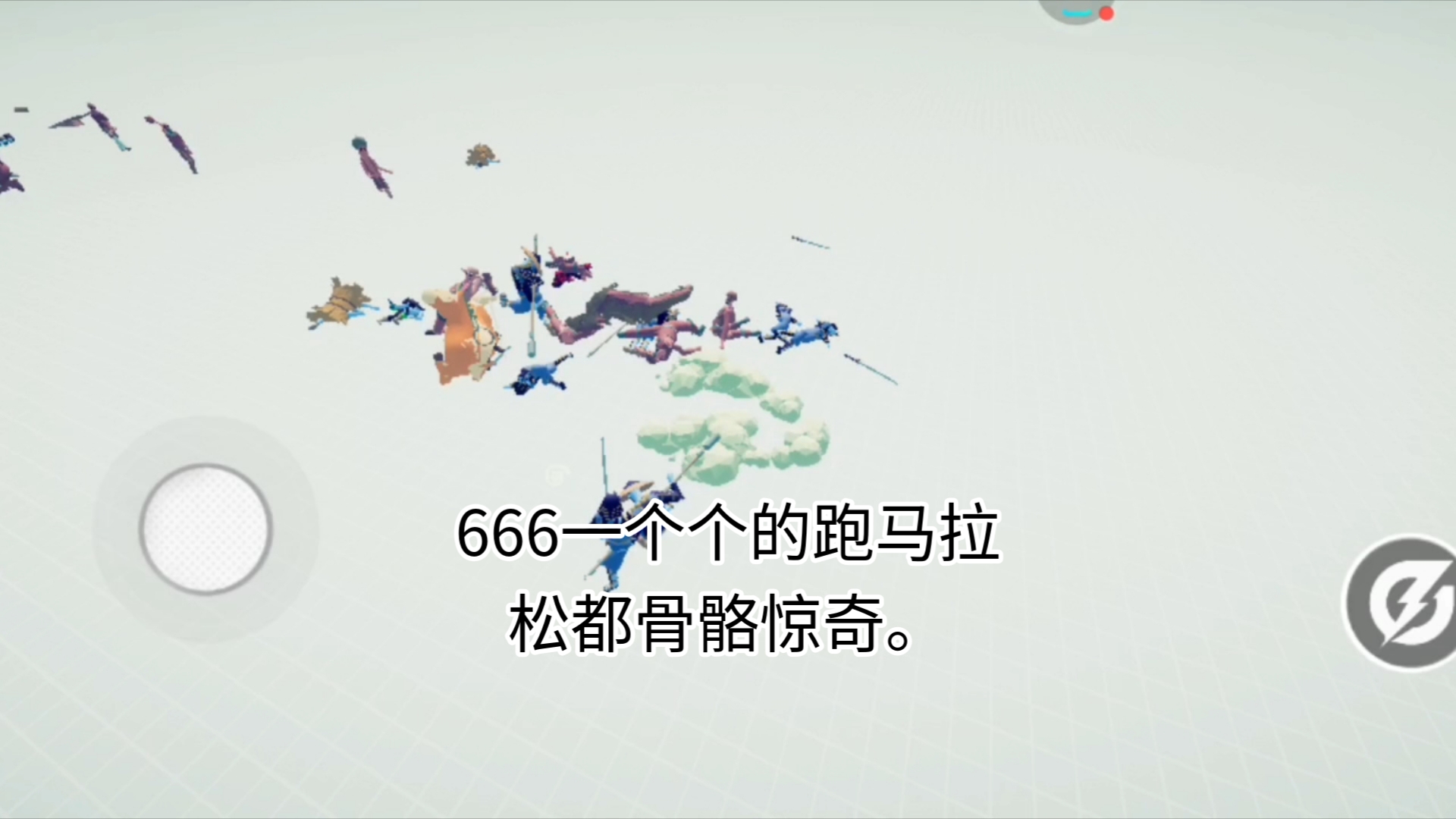 全面战争模拟器。(郎中版)1亿个bug,笑死我了。