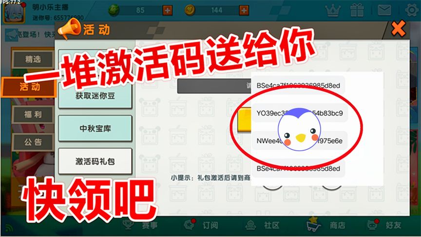 迷你世界-一堆激活码送你了,快来领