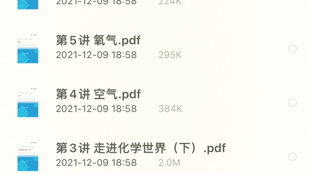 初中化学_范卿平公开课_讲义+视频