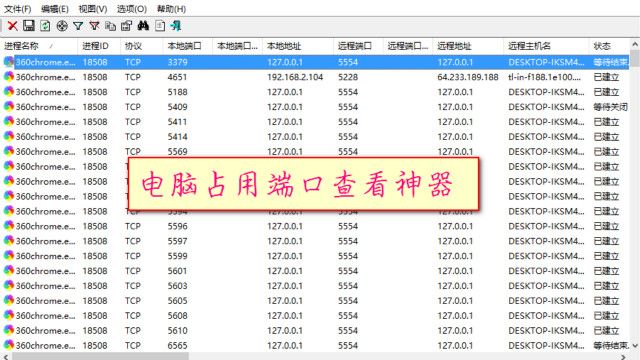 程序员网络编程写代码 怎么查看端口是否占用 电脑端口查看神器
