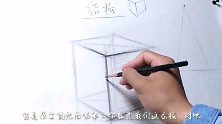 初学素描入门教程:结构素描正方体的画法