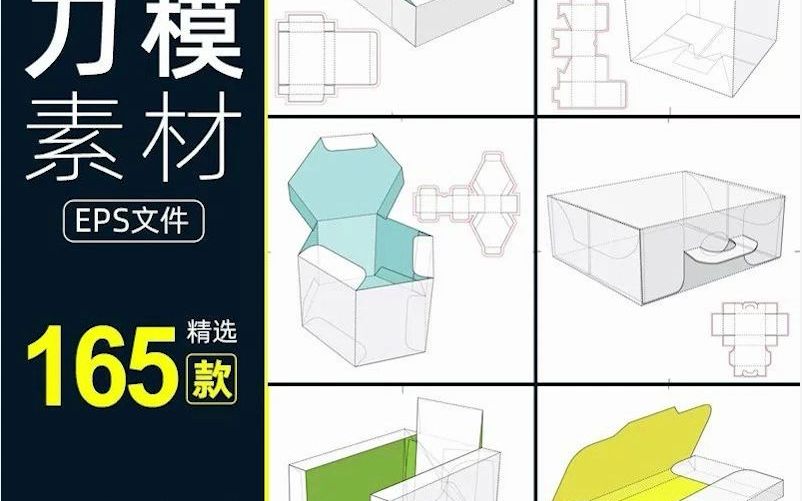 纸盒纸箱礼盒产品包装刀模图折叠平面展开图多边异形盒AI矢量素材