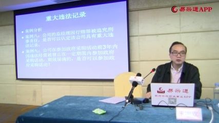 企业法定代表人犯法后,企业还能参加政府采购么?