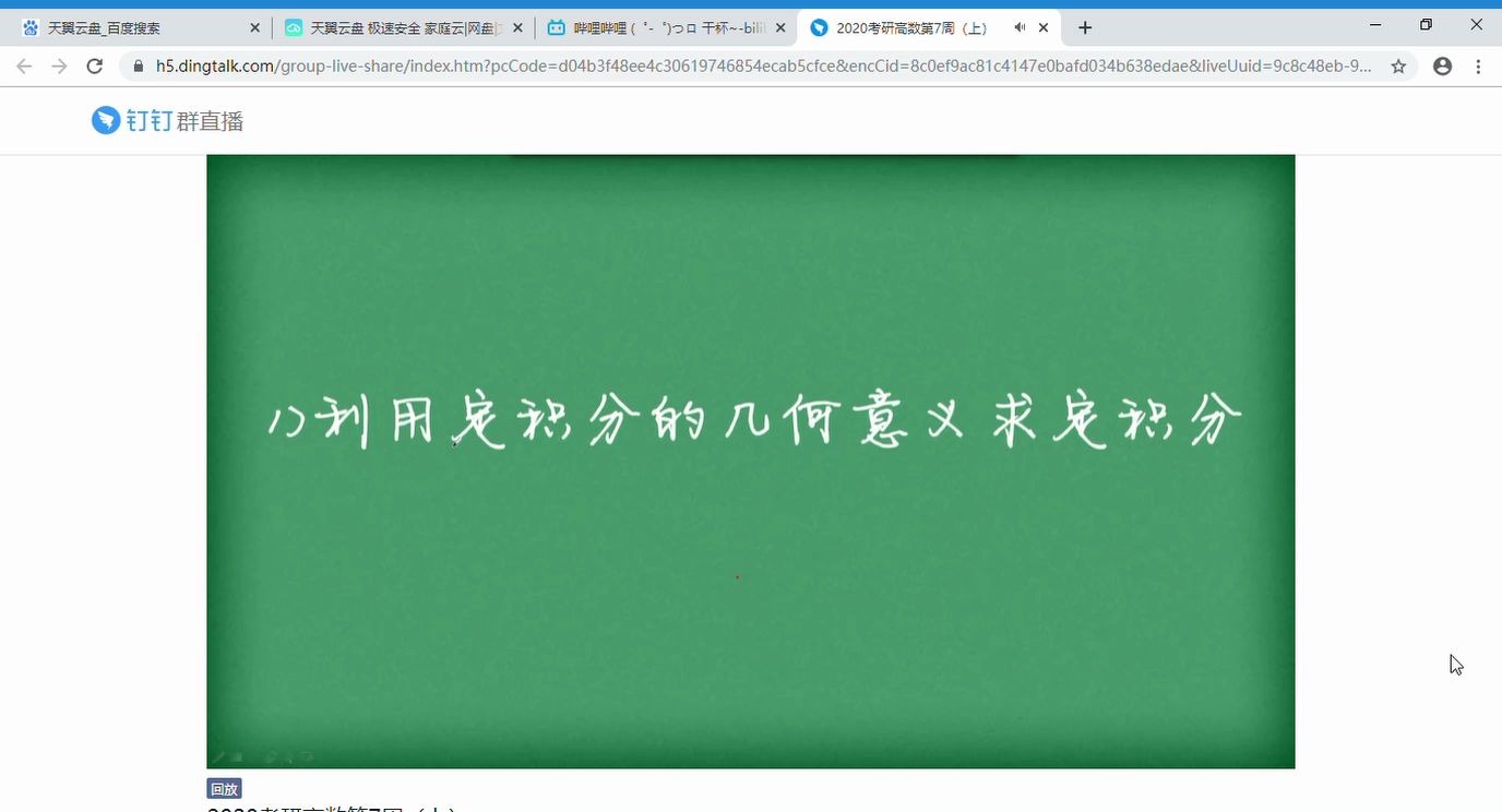 2020考研高数第7周(上)-利用定积分的定义求极限