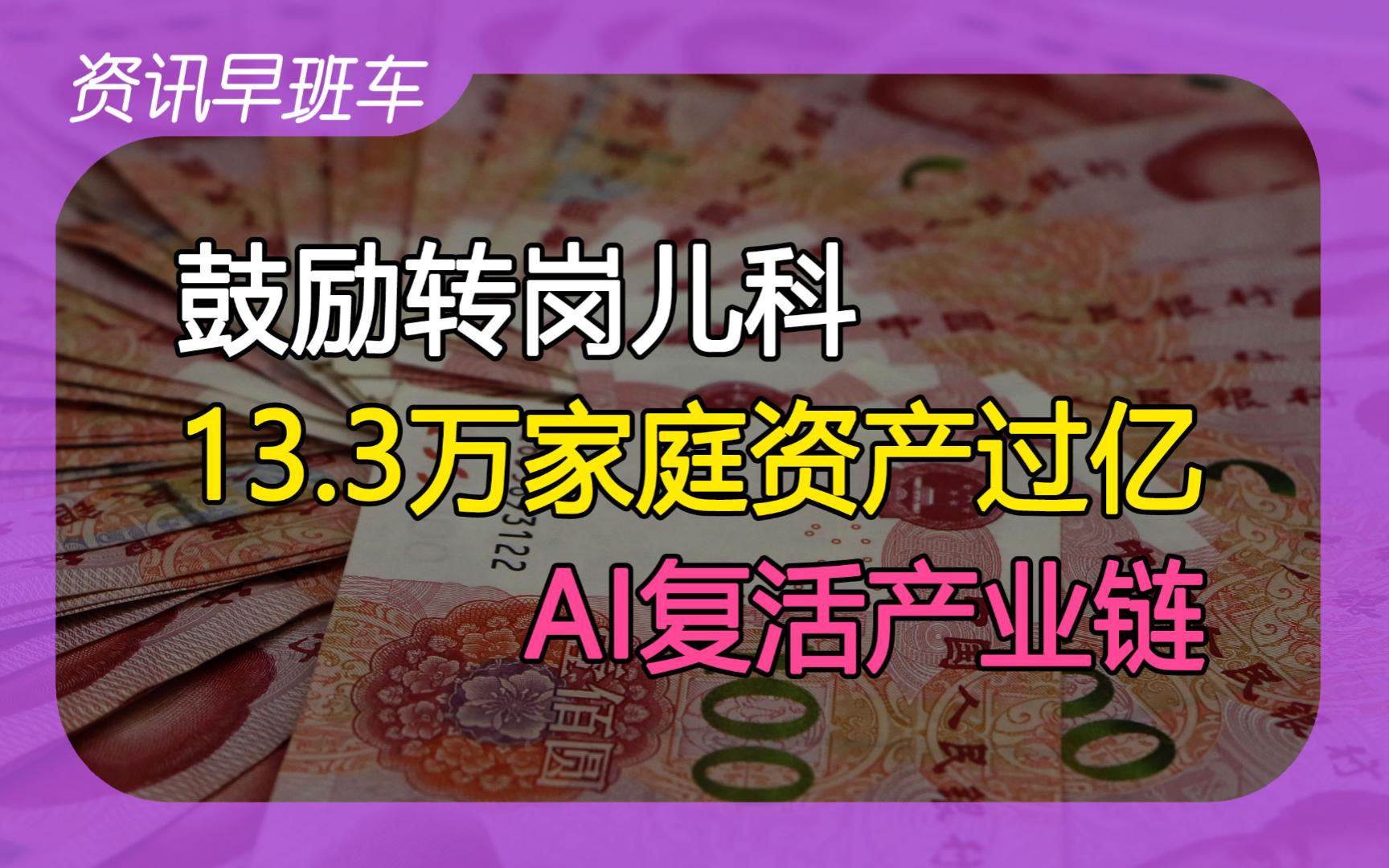 ...过亿;AI复活产业;在建核电机组世界第一;地球人口峰值预计101亿】