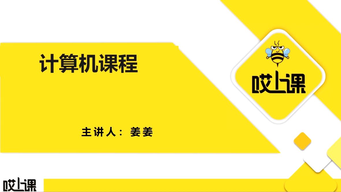 计算机-精讲精练-第1次课-信息技术与计算机文化【一】——2024年...