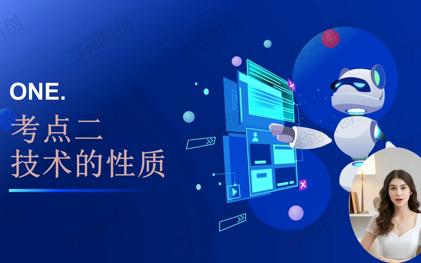 高中通用技术考点二技术的性质-高中通用技术学考会考高考必修考点-...