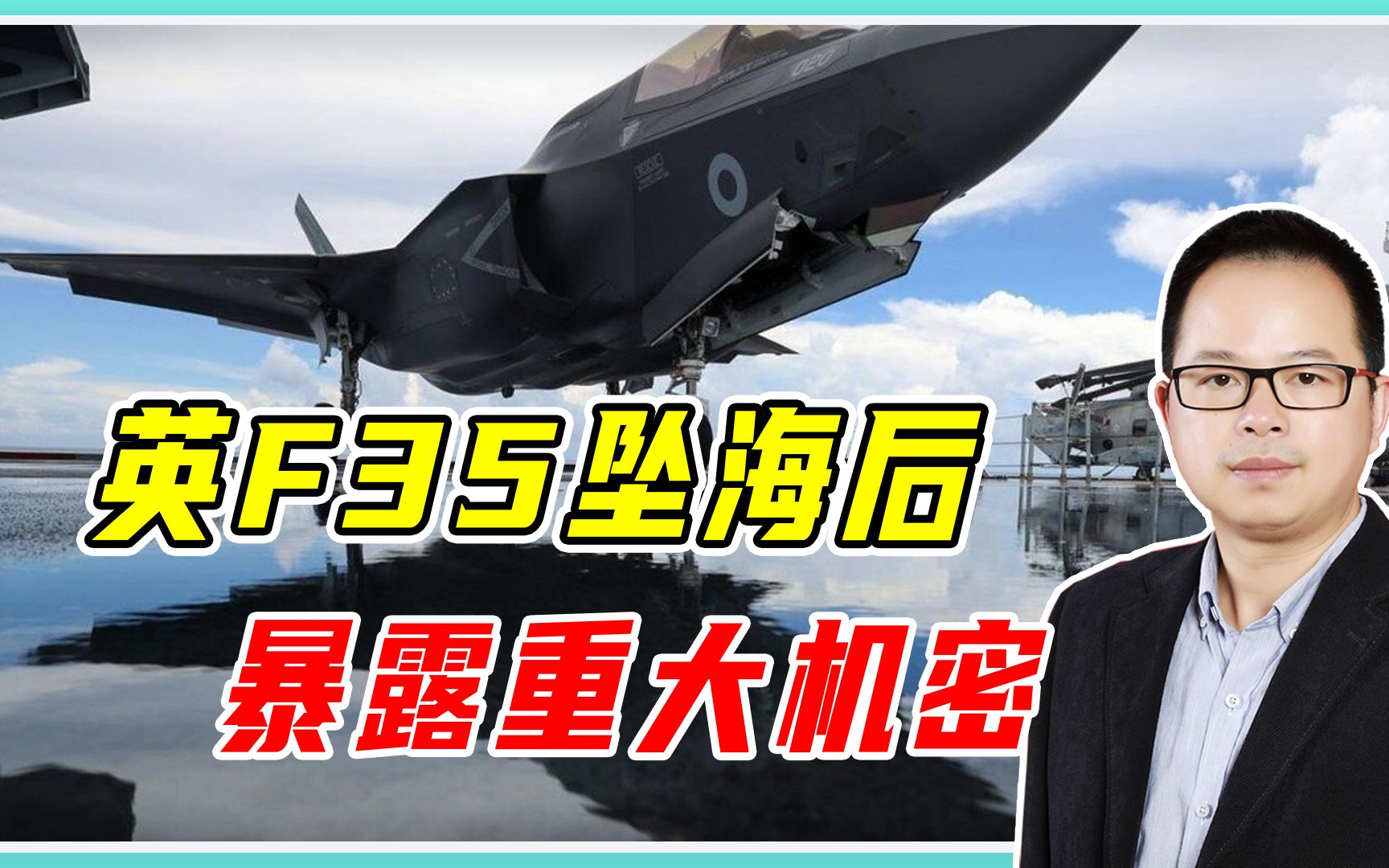 担心俄罗斯抢走?英F35坠海后,紧急派出特种部队,暴露重大机密