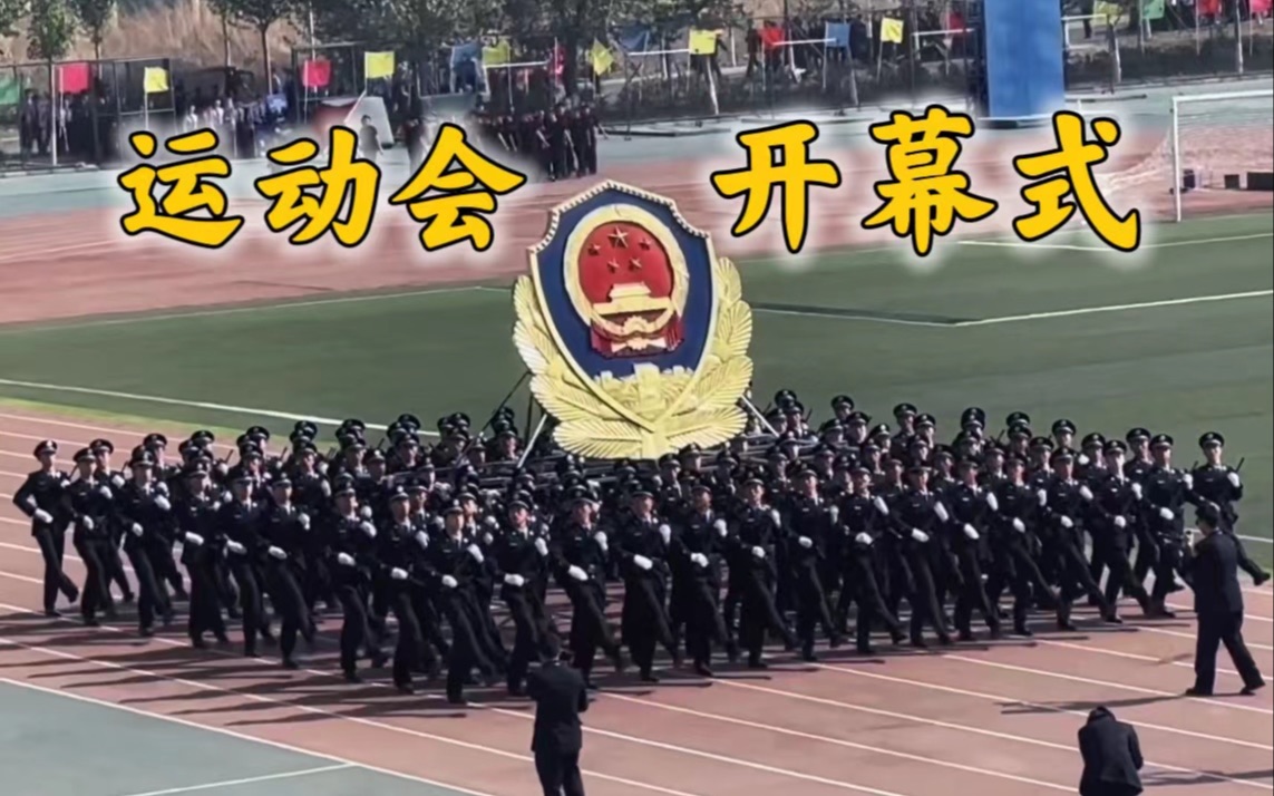你管这叫学校运动会开幕式?
