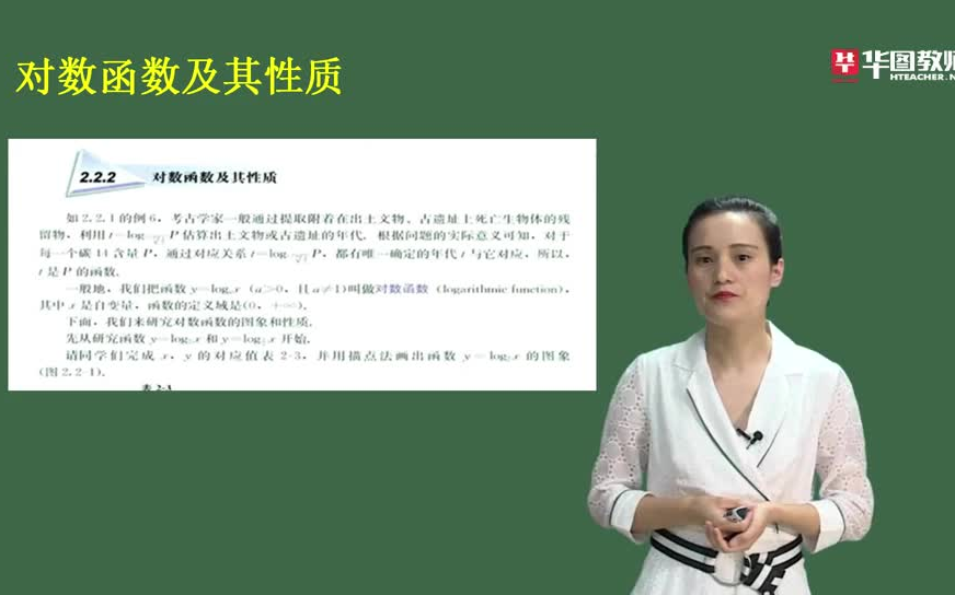 2019教师招聘面试-高中数学试讲范例-王老师-1