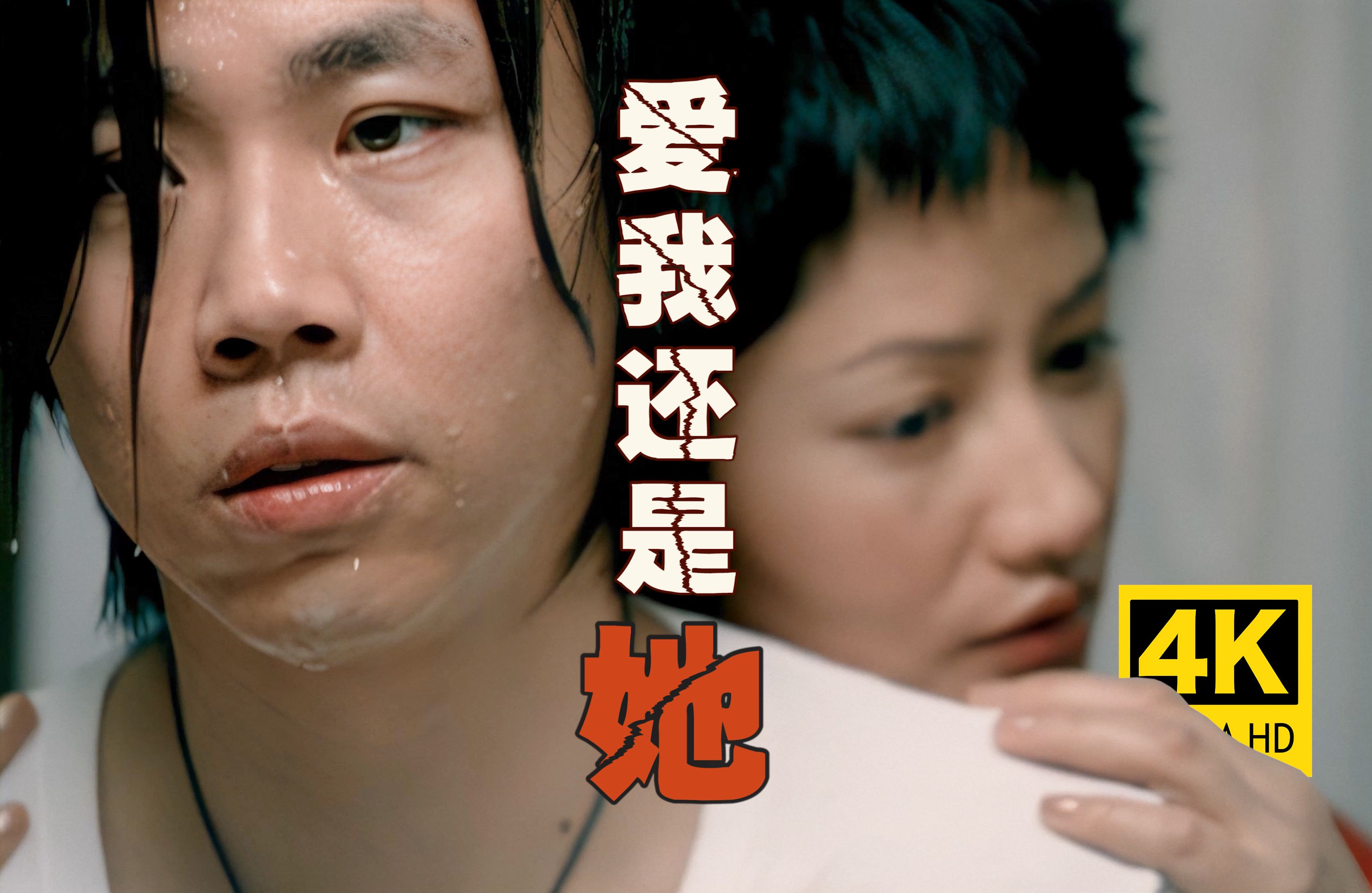 ...「脚踏两只船“红玫瑰与白玫瑰”最终你会怎么选择?」爷青回系列~~