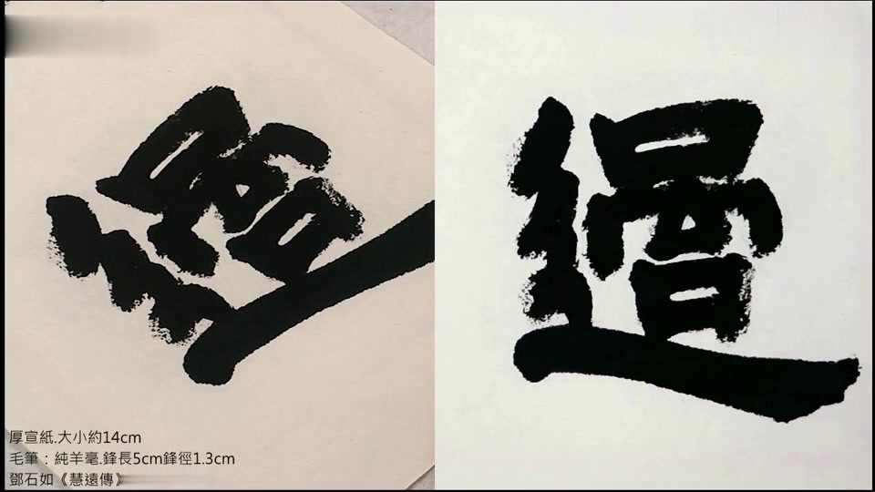 毛笔的握法,毛笔书法课教案,书法后继有人的毛笔字名师教学