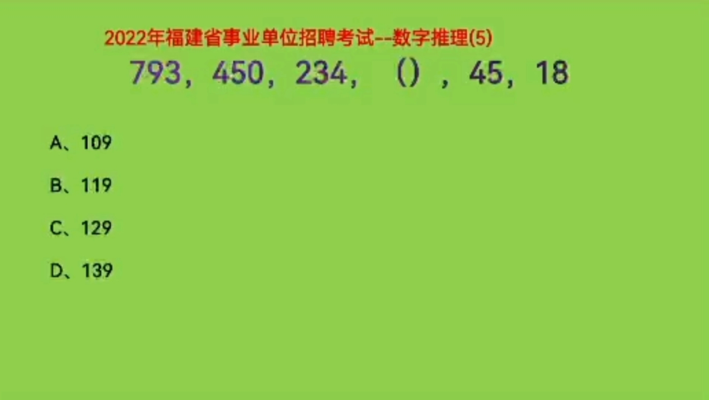 2022年福建省事业单位招聘考试,793,450,234,(),45,18