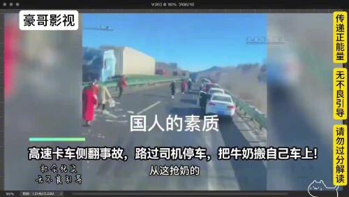 高速卡车侧翻事故,路过司机停车,把牛奶搬自己车上!