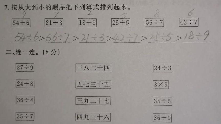 二年级上册数学表内除法复习试题第二题