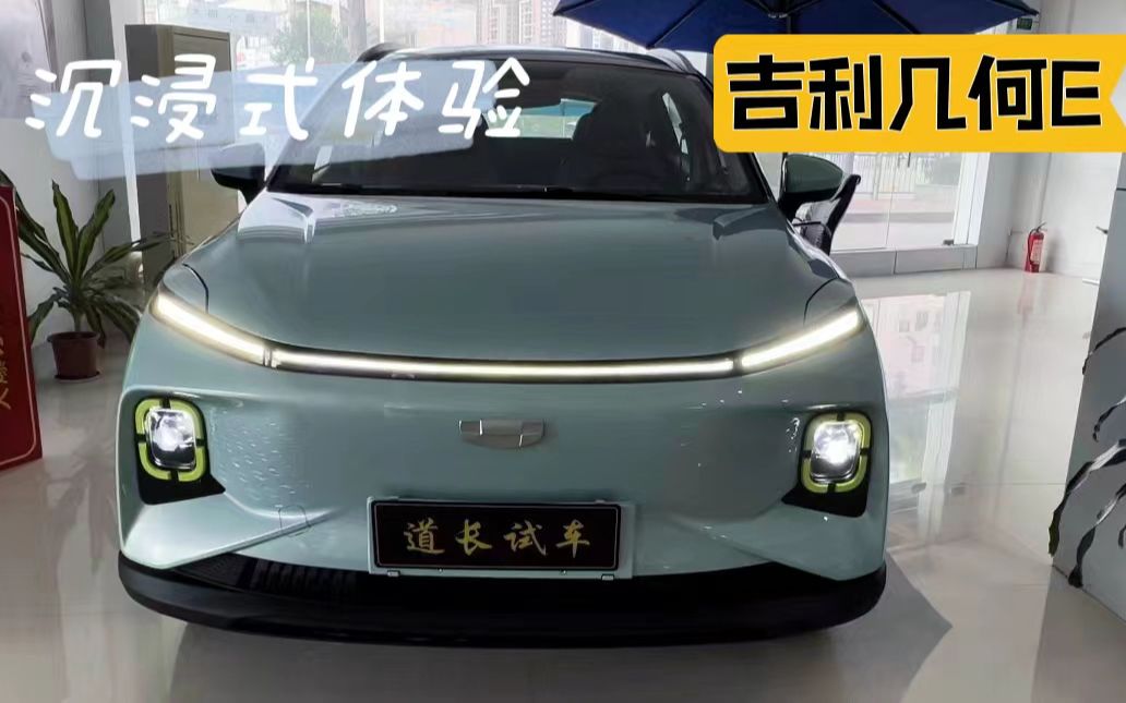 沉浸式体验 吉利几何E 玲珑虎 2022款 401KM