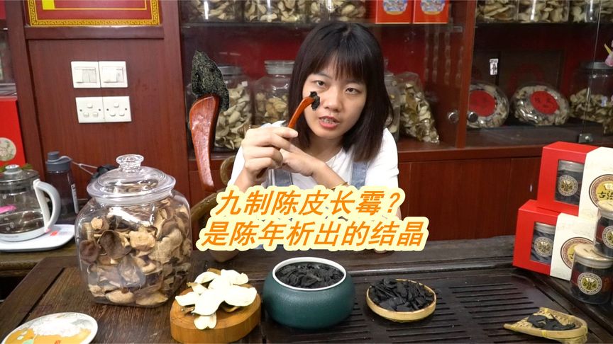 九制陈皮会长霉吗?三年结晶陈皮效果口感更佳!