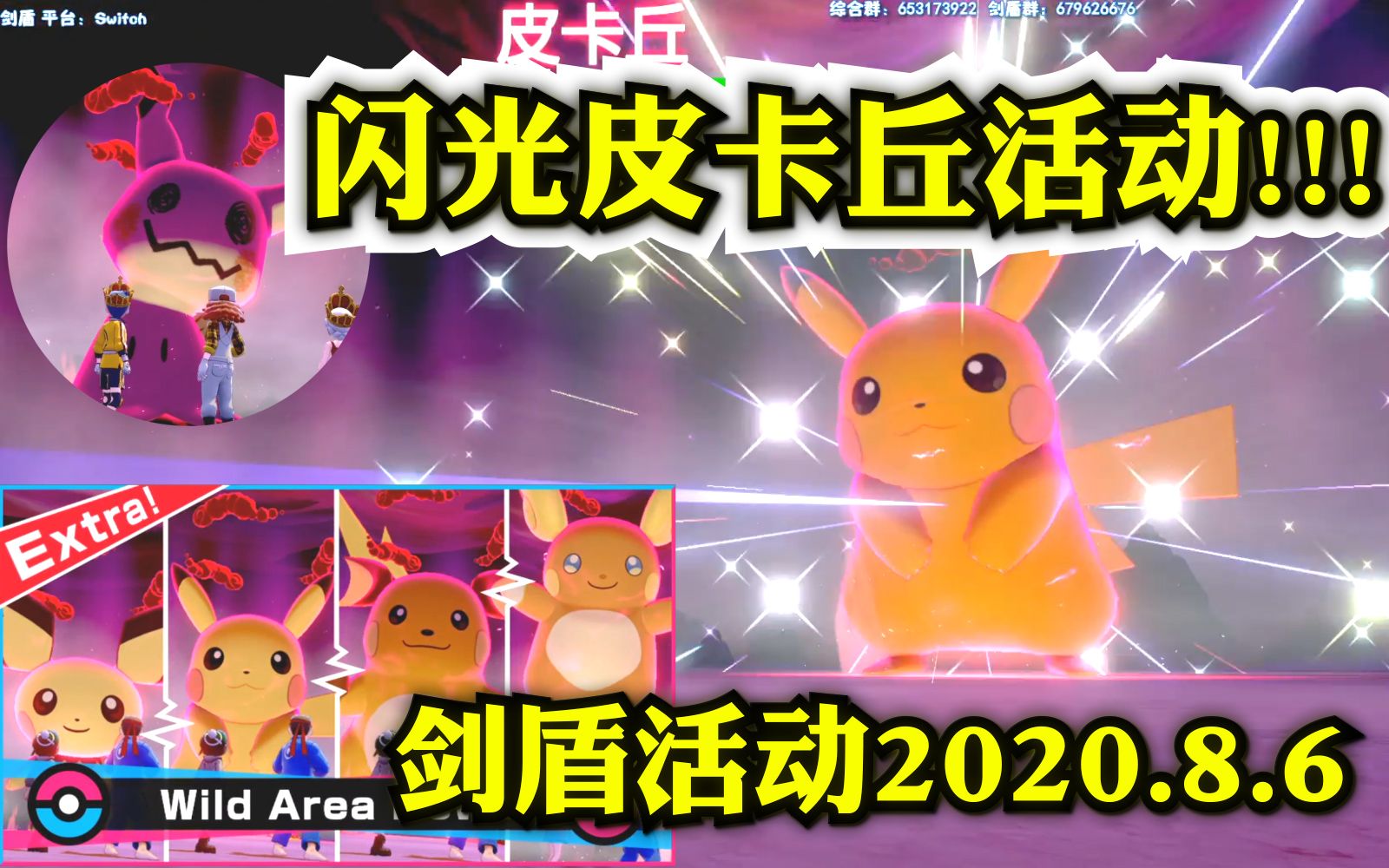...皮卡丘活动 2020.8.6皮卡丘一家活动详细介绍 阿罗拉雷丘《宝可梦...