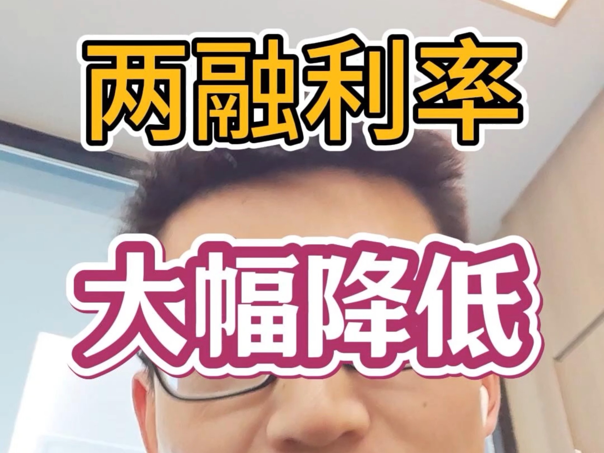 融资融券费率暴跌至4以下