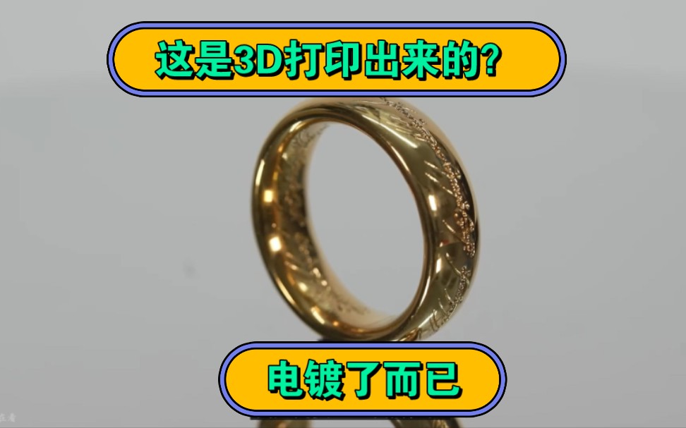 3d打印戒指+电镀=金属戒指!