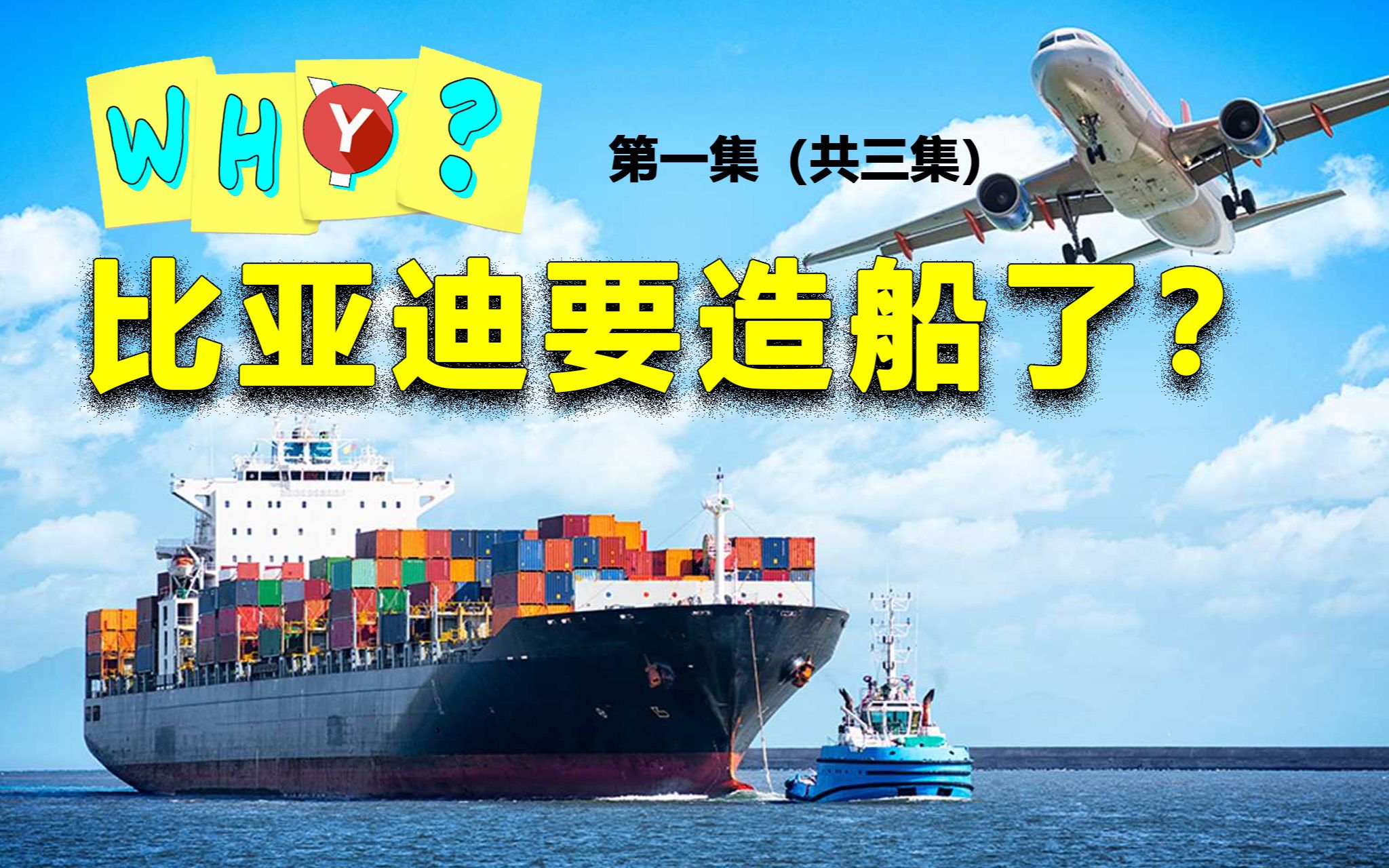 比亚迪要造船了?一造就是8艘,造价50亿,难道汽车不赚钱了吗