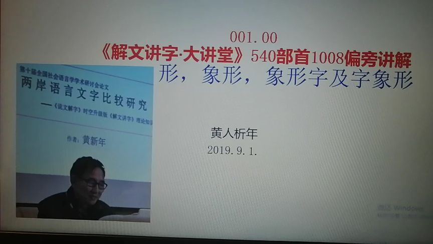 解文讲字大讲堂•形,象形,象形字及字象形的区别