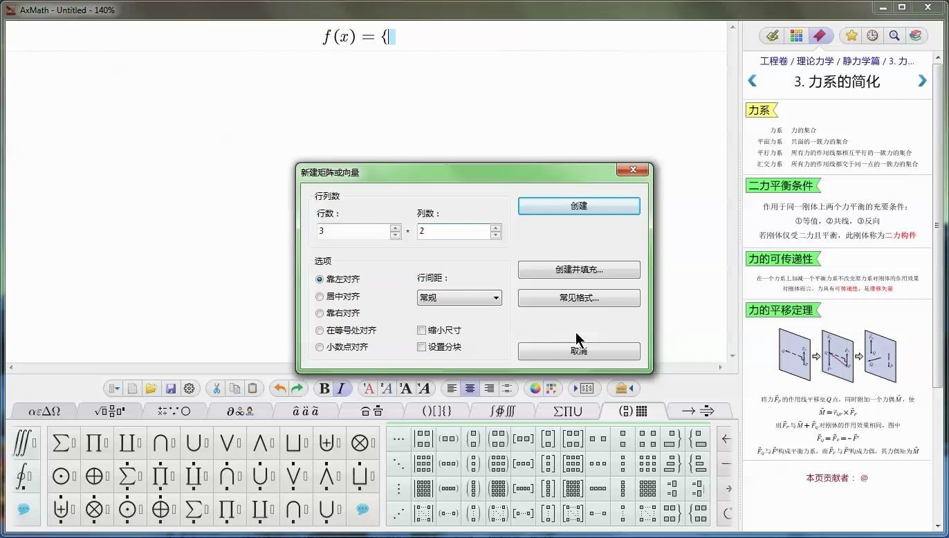 axmath小教程,输入分段函数