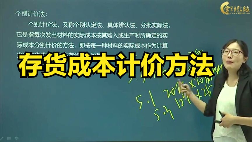 存货成本计价方法(个别计价法),视频讲解,效率翻倍