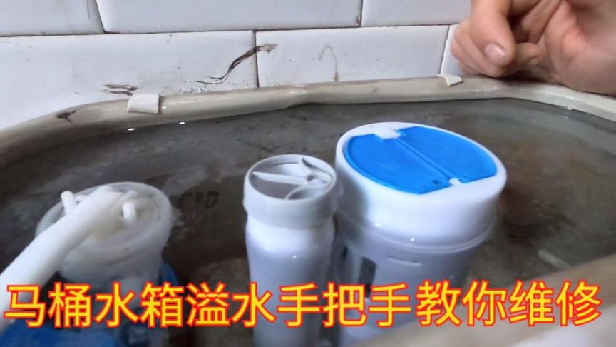 马桶水箱上水不停溢水怎么办?只需要清洗一下这个开关,即可解决