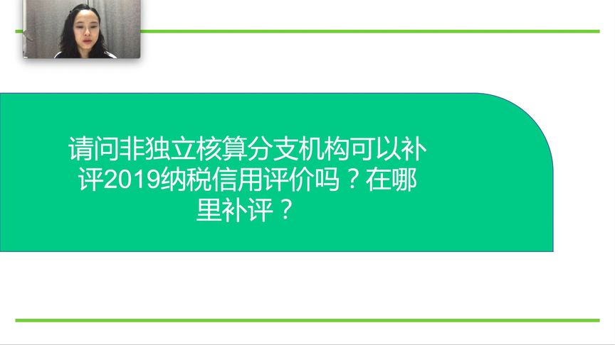 非独立核算分支机构可以补评2019纳税信用评价吗?在哪里补评?