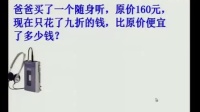 ...数学教学视频《折扣》【李慧】(郑州市小学数学课堂教学研讨课实录)