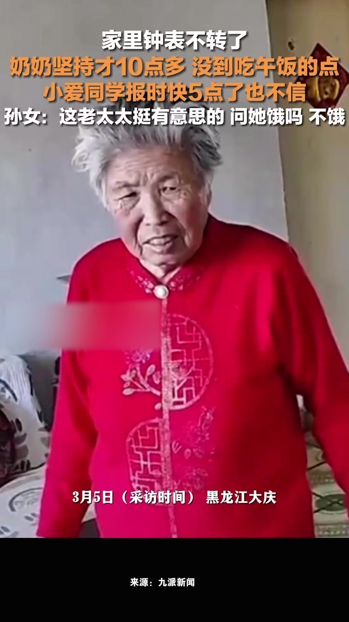 钟表不转奶奶坚信没到饭点一天没吃,孙女 :这老太太挺有意思的,问她饿...