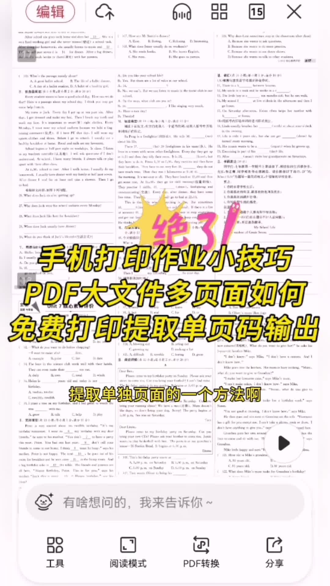 文件打印教程分享,手机上打印PDF大文件多页面内容小技巧,怎么提取...