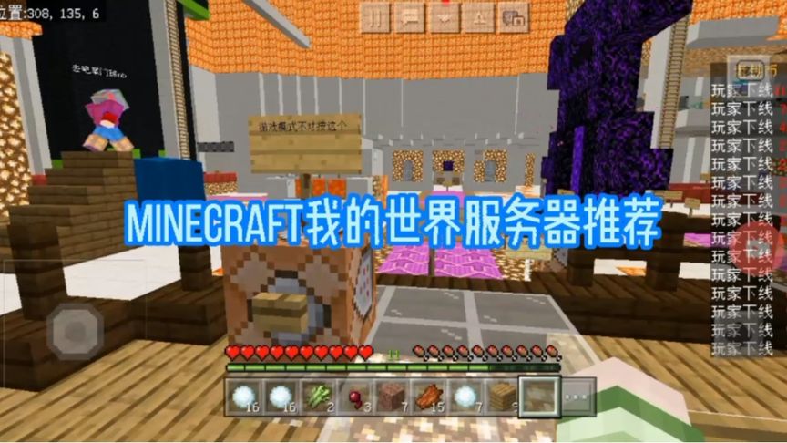 MINECRAFT我的世界服务器推荐(作业)