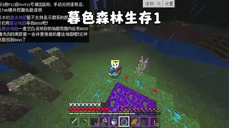 我的世界:暮色森林生存1