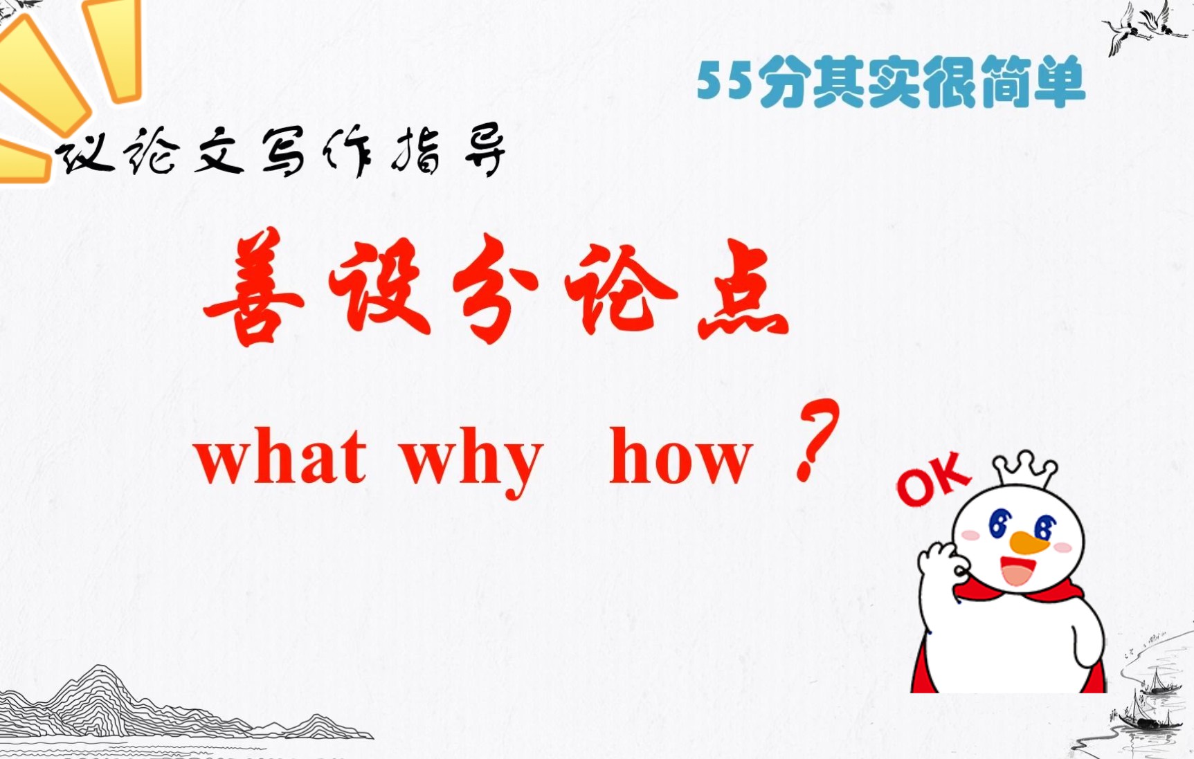 【高考作文满分计划】设置分论点方法(1)-- 概念界定