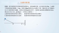 bdez高三物理寒假微课7——动能定理和动量定理
