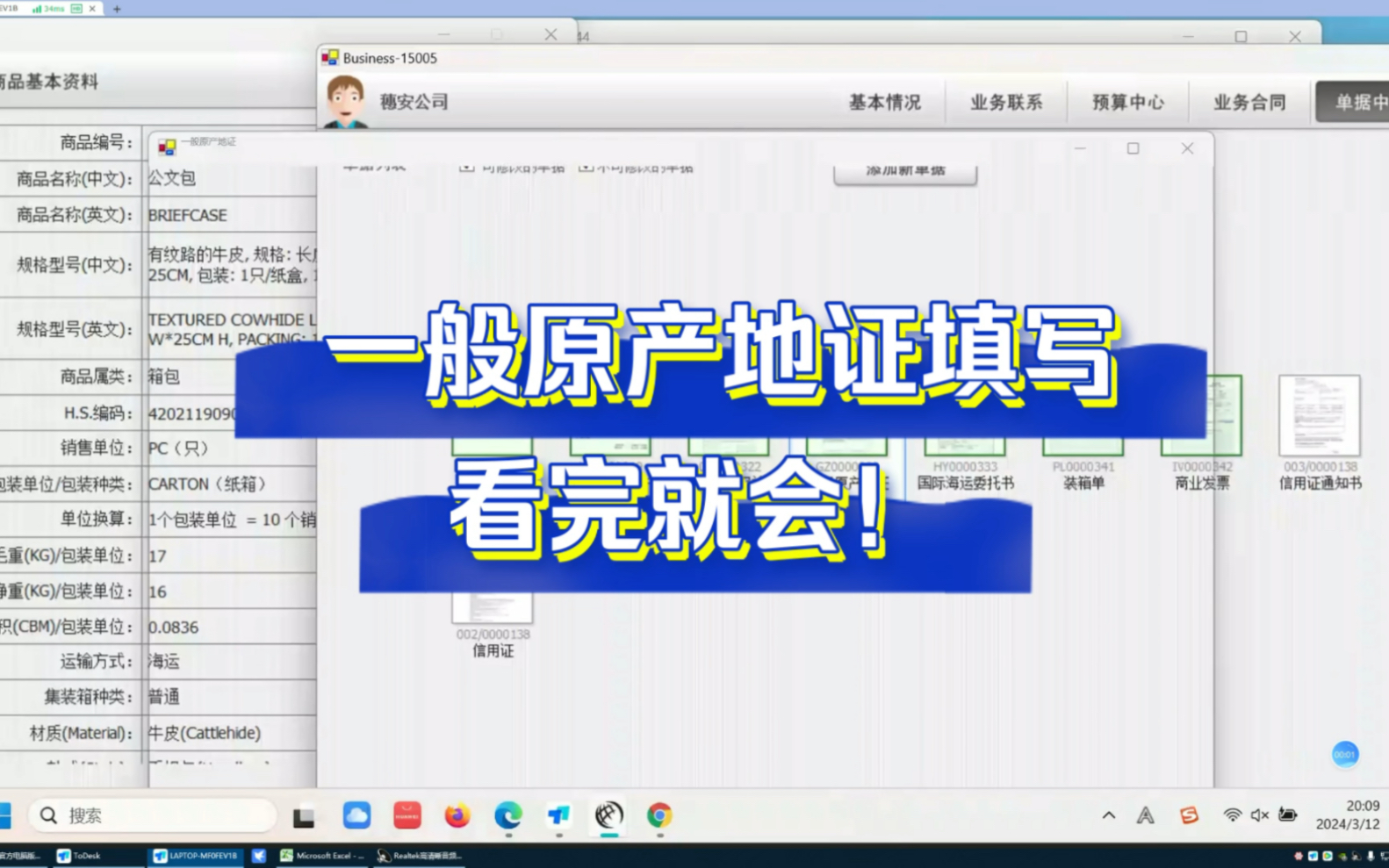 Pocib一般原产地证填写教程 分享来啦